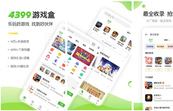 4399游戏盒子2022安卓最新版_4399游戏盒子app下载_18183手游网