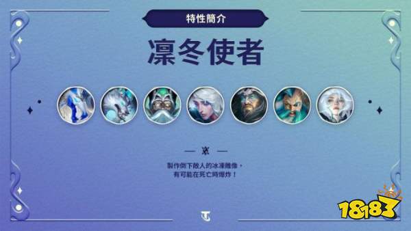 联盟战棋S12全特性羁绊一览_18183游戏日报专区