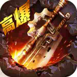 神祈大陆高爆版游戏下载-神祈大陆高爆版(激活码)下载v2.0_18183手机游戏下载