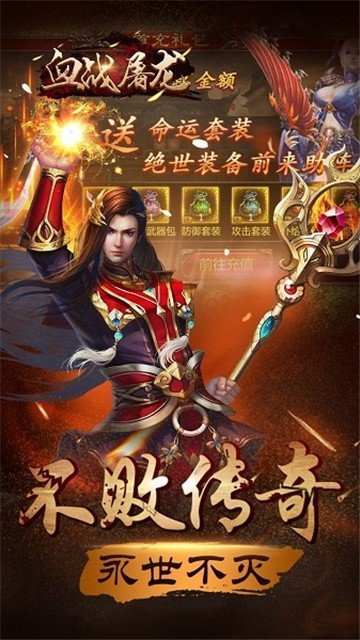 血战屠龙手游(团玩版)-血战屠龙游戏官网最新版下载v8.2.21_18183手机游戏下载