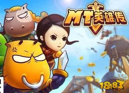 完美第二款COC类手游《MT英雄传》日前公布_18183.com