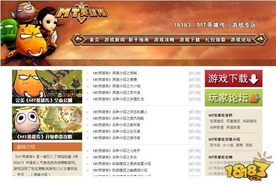 18183《MT英雄传》专区正式上线 18183手机游戏网