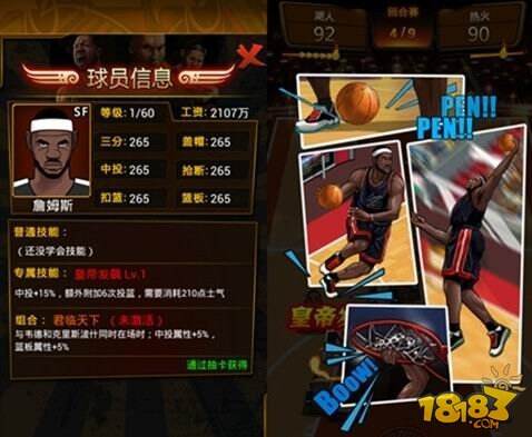 NBA巨星云集《篮球公敌》安卓版火爆登场 18183Android游戏频道