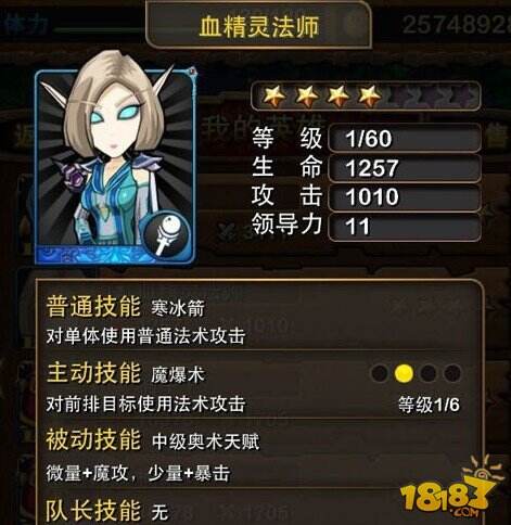 我叫MT血精灵法师属性一览及如何获取_18183.com