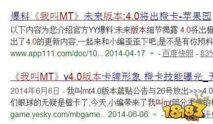 内部人员泄密《我叫MT》4.0版本相关内容流出 18183iPhone游戏频道