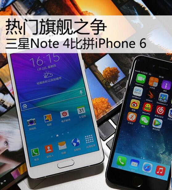 三星Note4对比iPhone6 5000元档买那个好 18183Android游戏频道