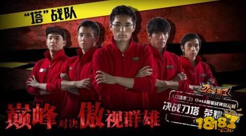 820 Vs Zhou 《刀塔来了》DotA明星赛大神集体首曝_18183.com