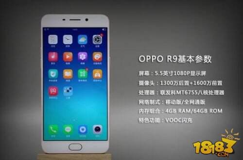 OPPO R9发布会抢先看 1600万像素前置摄像头 18183Android游戏频道