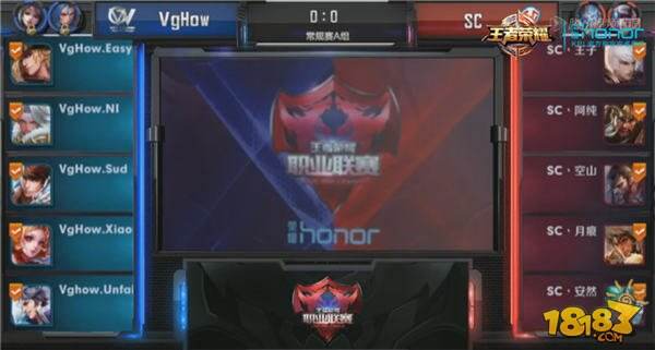 KPL职业联赛A组战报 SC完美阵容2比0击败VgHow_18183王者荣耀专区