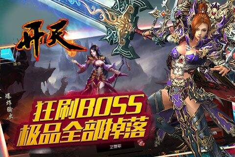 开天纪传奇-开天纪传奇安卓版下载v1.4_18183热门微端