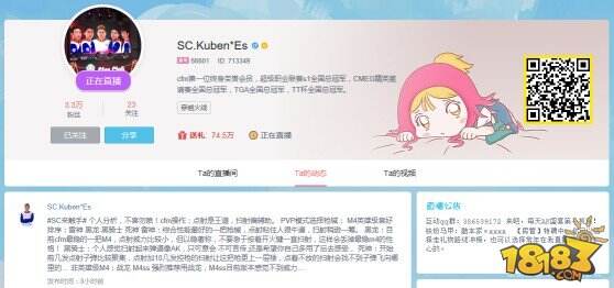 触手《穿越火线》冠军主播SC.kuben：因为热爱所以直播_18183.com