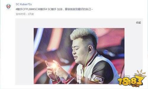 CFPLM第三周即将开战 触手SC战队稳居积分榜第一_18183.com