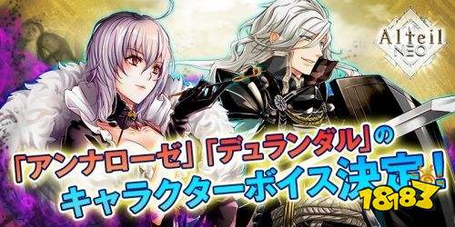 15年后Alteil推手游《Alteil NEO》 新增卡牌一览_18183.com