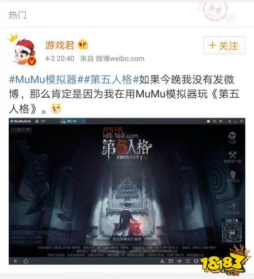 你还用手机?主播都用MuMu模拟器玩《第五人格》_18183.com