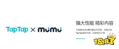 用电脑发现好游戏！TapTap×MuMu模拟器合作版上线_18183.com