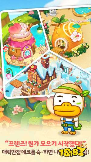 与可爱角色打造梦幻城镇 《Friends Town》预约开始_18183.com