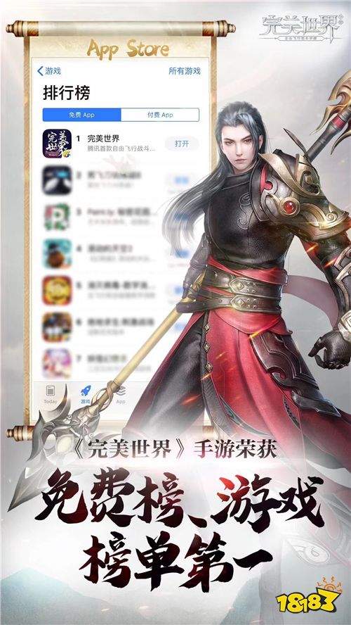 人气火爆登顶AppStore 《完美世界》手游震撼上线“带你安全试飞”_18183.com