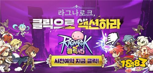 点击动作RPG《RO 仙境传说：Click H5》预约开始_18183.com