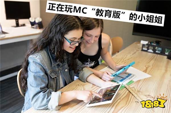 我的世界教育版上线中国 老师要得先学会玩MC_18183游戏网专区