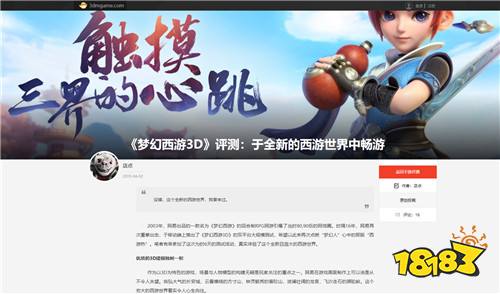 测试口碑爆棚 多家金牌媒体力荐《梦幻西游3D》_18183.com