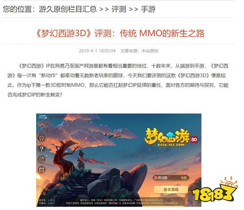 测试口碑爆棚 多家金牌媒体力荐《梦幻西游3D》_18183.com