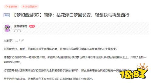 测试口碑爆棚 多家金牌媒体力荐《梦幻西游3D》_18183.com