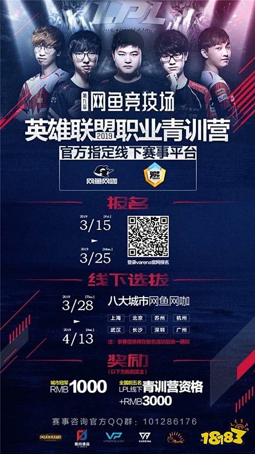 网鱼竞技场《英雄联盟职业青训营》选手签约JDG、SN、LGD、SDG等战队_18183.com