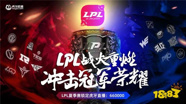 虎牙LPL：四大看点领衔夏季赛 Uzi能否带领新RNG完成王者归来_18183.com