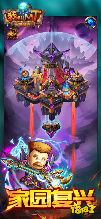 《我叫MT》全新版本 外域之王赛季开启_18183.com