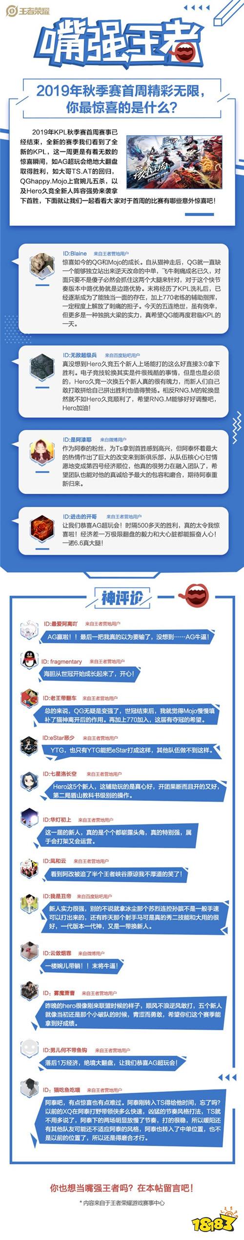 2019KPL秋季赛首周精彩无限 你最惊喜的是什么_18183王者荣耀专区