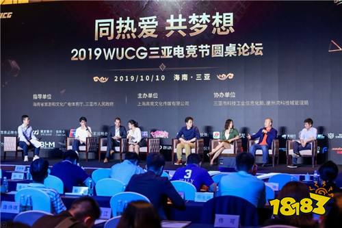 2019WUCG三亚电竞节发布会召开，电竞文旅创新推动三亚国际美誉_18183.com