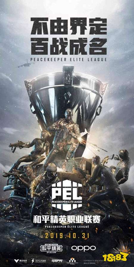 第一届PEL职业联赛于10月31日正式打响_18183和平精英专区