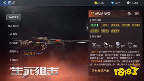 湮灭一切状态 《生死狙击》手游AWM湮灭震慑战场_18183.com