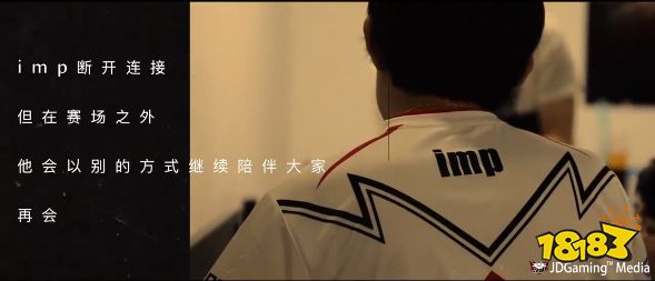 冠军AD选手imp宣布退役 imp为什么要退役？_18183英雄联盟手游专区