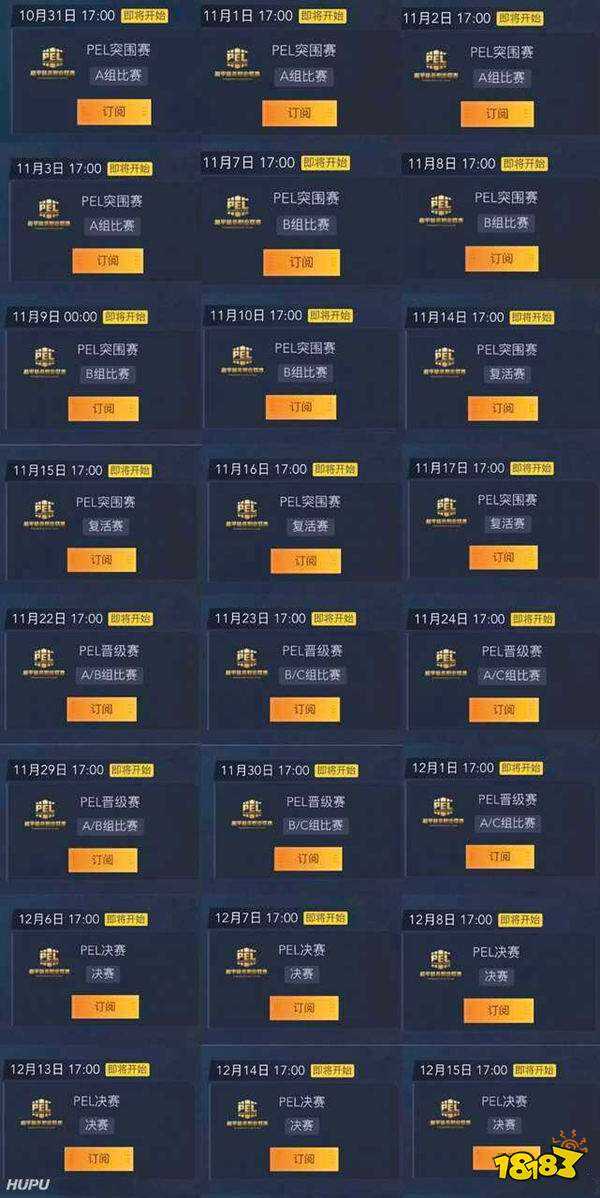 和平精英PEL决赛在几号 总决赛时间一览_18183和平精英专区