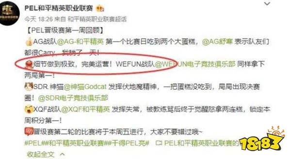 和平精英PEL两匹黑马 一位莽夫一位谋士_18183和平精英专区