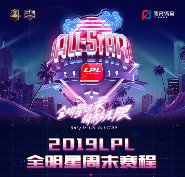 LPL全明星周末开战 虎牙主播强势集结打响明星对决_18183.com