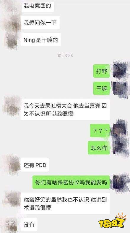 PDD与IG打野Ning参加吐槽大会在哪一期？什么时候播出？_18183英雄联盟手游专区