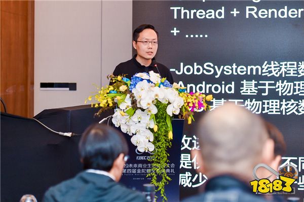 FBEC2019 Unity制作人专场顺利落幕，Unity、叠纸、巨人技术大牛分享干货满满!_18183.com