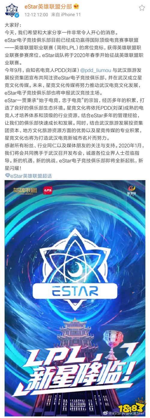 eStar进军LPL怎么回事？eStar官宣获得LPL席位_18183英雄联盟手游专区