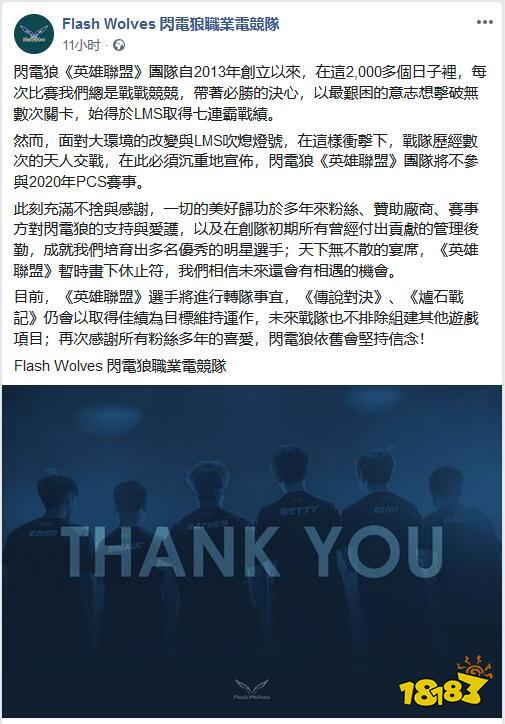 闪电狼FW战队解散怎么回事？LMS闪电狼FW解散原因_18183英雄联盟手游专区