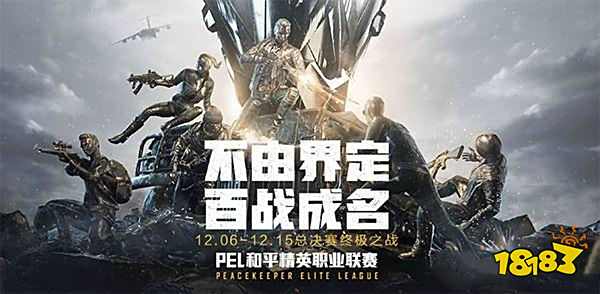 和平精英PEL总决赛第一周 XQF和4AM并列第一_18183和平精英专区