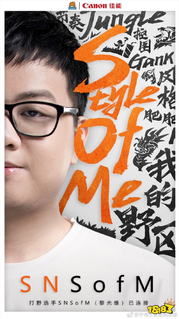 SofM加入SN怎么回事？越南打野SofM加入SN原因_18183英雄联盟手游专区