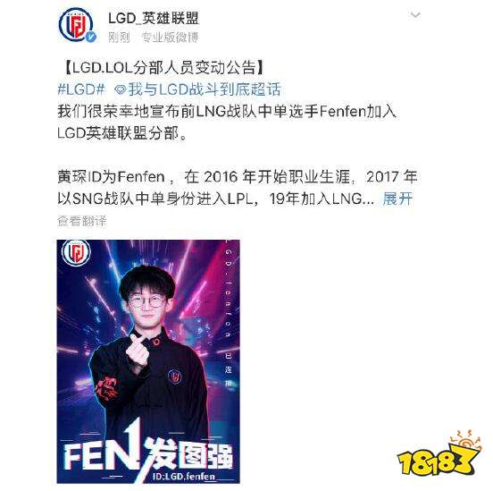 2020年LGD战队阵容名单 S10英雄联盟LGD战队转会汇总_18183英雄联盟手游专区