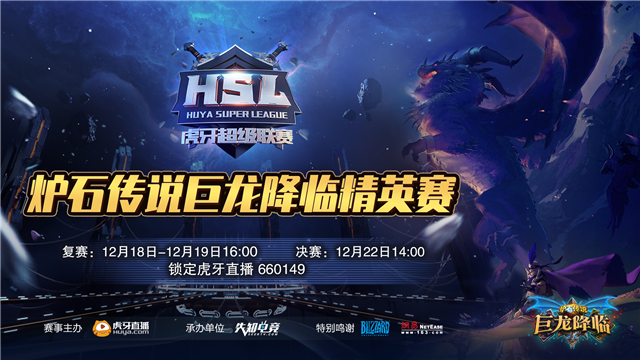 首届HSL虎牙超级联赛盛大开战，各路大神汇聚一堂上演巅峰对决_18183.com