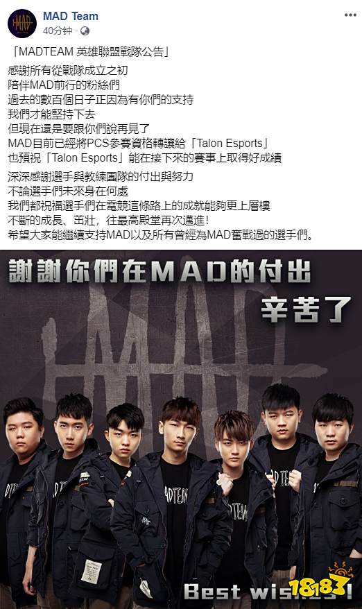 余文乐战队MAD解散怎么回事？英雄联盟MAD战队解散原因_18183英雄联盟手游专区