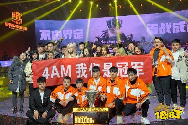 和平精英PEL国服第一吃鸡团队 4AM获PEL冠军_18183和平精英专区