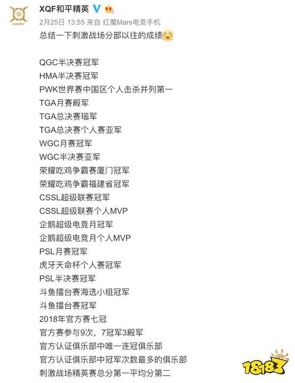 【2019PEC和平精英国际冠军杯战队巡礼】——中国队篇：逐日之灵XQF_18183和平精英专区