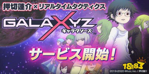 全新故事＆战略塔防 《GALAXYZ》双平台正式推出_18183.com