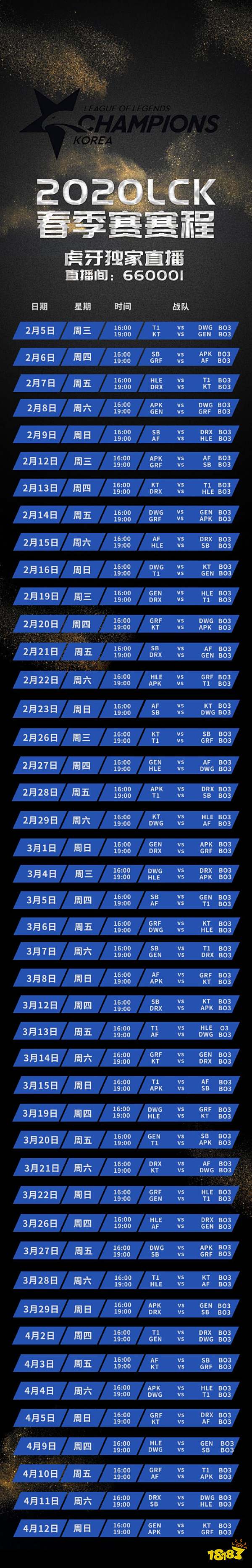 LCK春季赛什么时候开始？2020LCK春季赛开始时间_18183英雄联盟手游专区